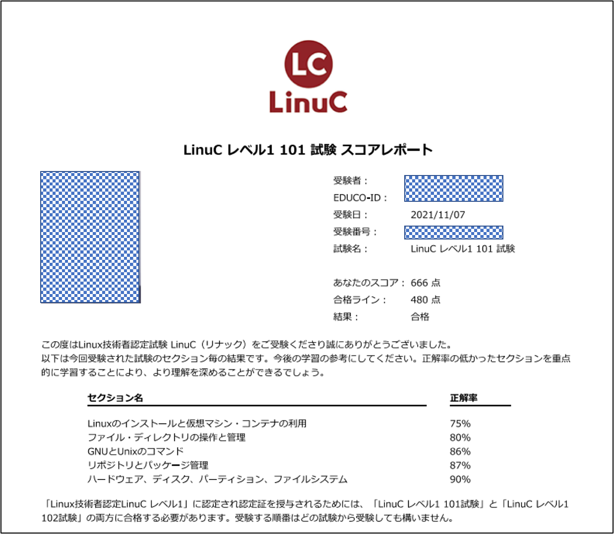 LinuCレベル1認定に向けて（その5） | それゆけ！せぼね隊