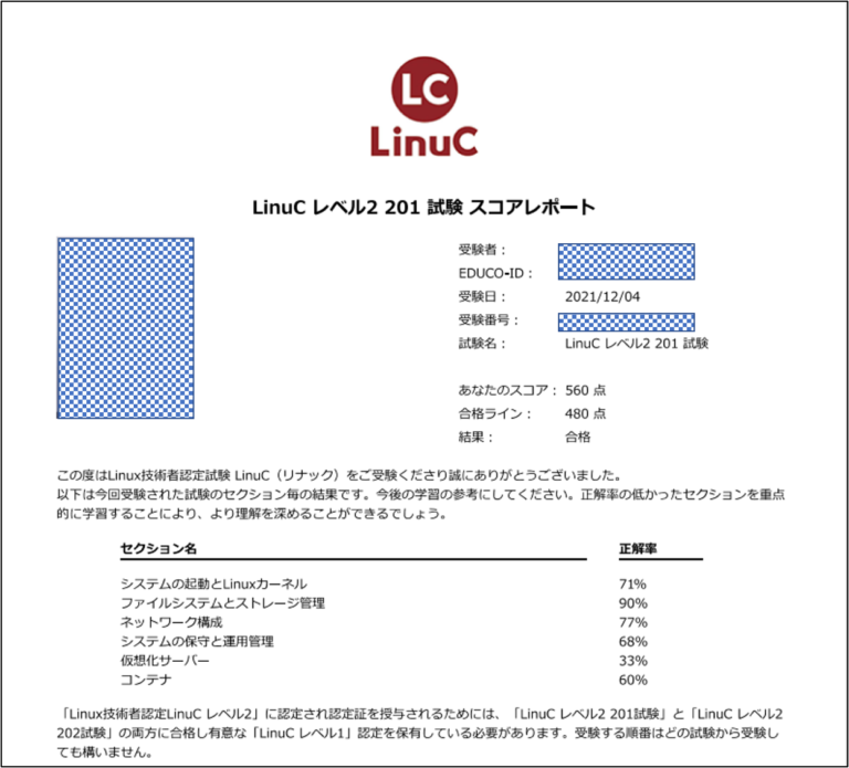 LinuCレベル2認定に向けて（その4） | それゆけ！せぼね隊
